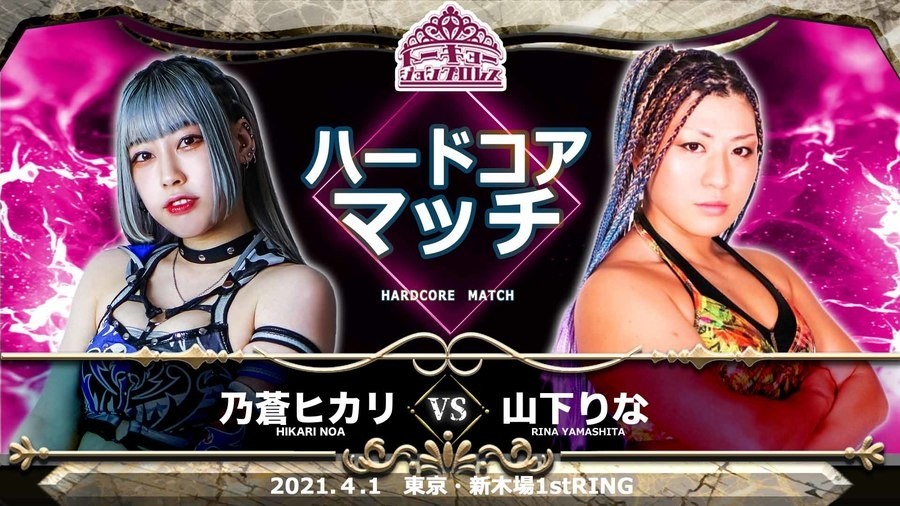4月1日新木場1stRING『TJPW INSPIRATION』全カード決定！ 全3試合…ハードコアマッチ、ヒカリvs山下りな！ 辰巳リカvsらく！ 瑞希vs渡辺未詩！ | 東京女子プロレス公式サイト