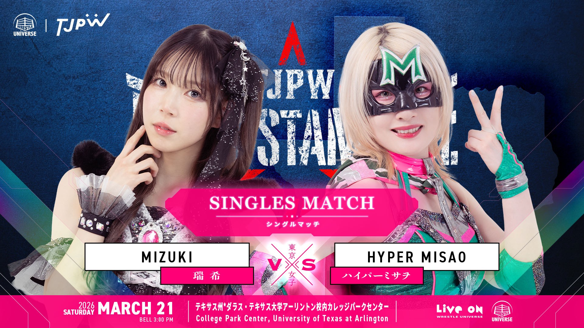 Full card announcement for Dallas and Houston shows of the “TJPW TEXAS ...
